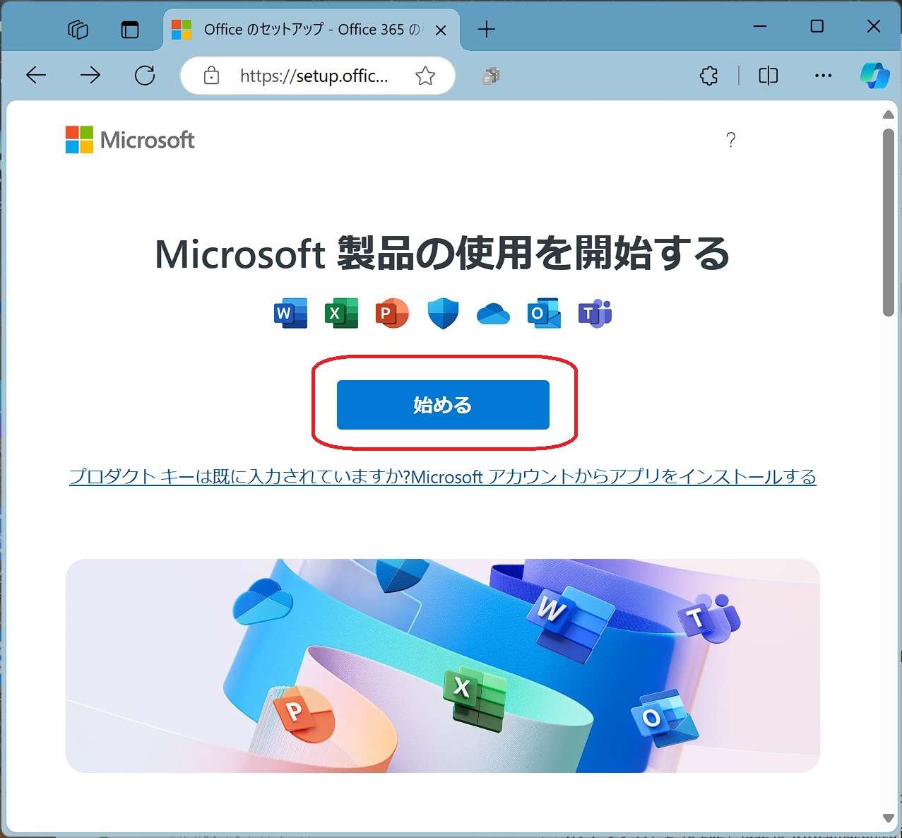 Access2024のインストール方法 | 等々力経営コンサルティング事務所｜長野市