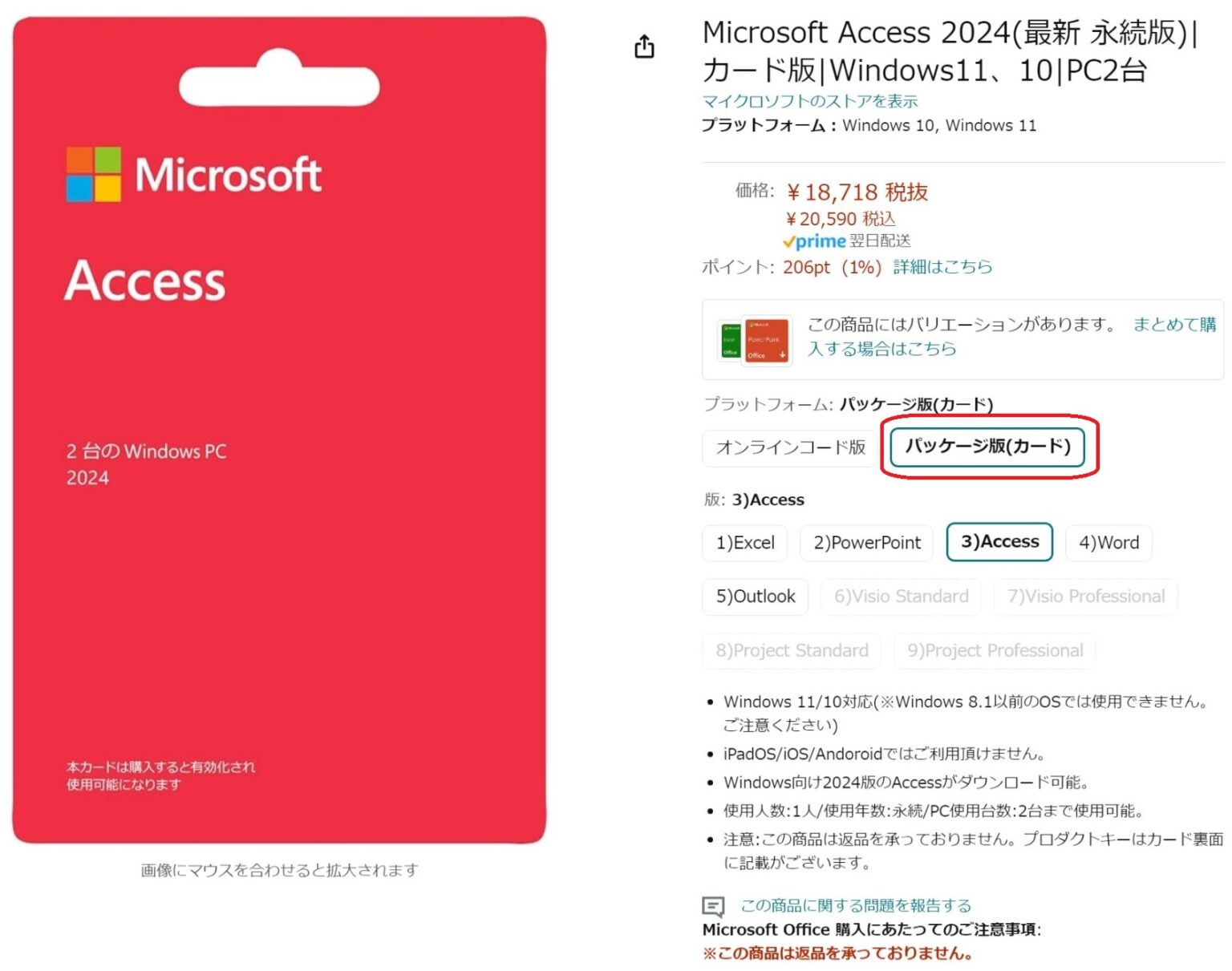 事業者がAccess2024を購入する際に気を付けたほうがいいこと | 等々力経営コンサルティング事務所｜長野市